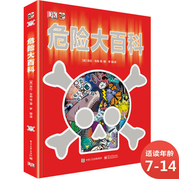 DK危险大百科 小猛犸童书((精装)