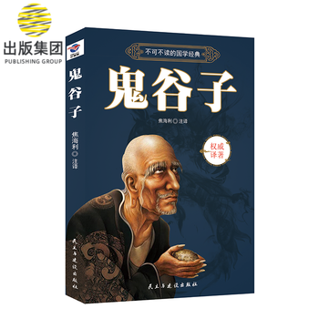 鬼谷子