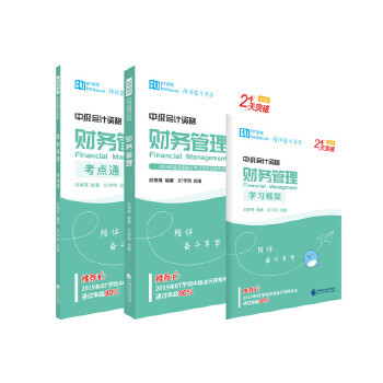 财务管理