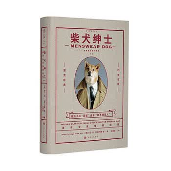 柴犬绅士：时尚/美妆  图书