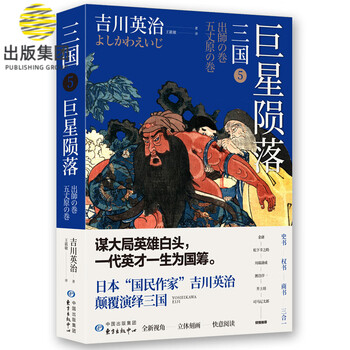 三国(5巨星陨落)