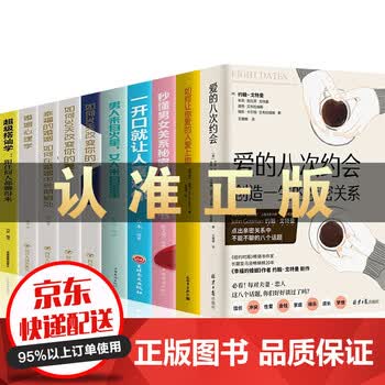 爱的八次约会10册两性婚姻关系如何让你爱的人更爱你超级搭讪学抖音推荐幸福的婚姻男人来自火星女人来自金