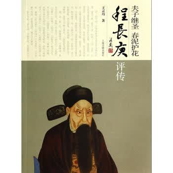 夫子继圣 春泥护花 王灵均 书籍