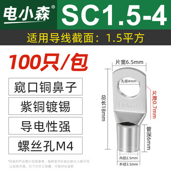 【仁电SC1.5-4/100只】仁电SC窥口铜鼻子冷压接线端子线鼻子线耳端子电缆铜鼻子紫铜镀锡接头SC1.5-4/100只【行情 报价 价格 评测】-京东