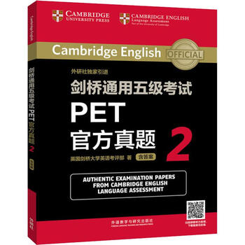 剑桥通用五级考试PET官方真题 2 外语教学与研究出版社 英国剑桥大学英语考评部 著 