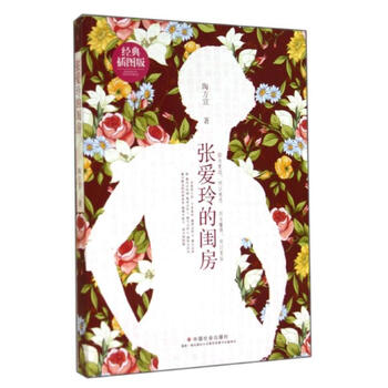 张爱玲的闺房 陶方宣  书籍