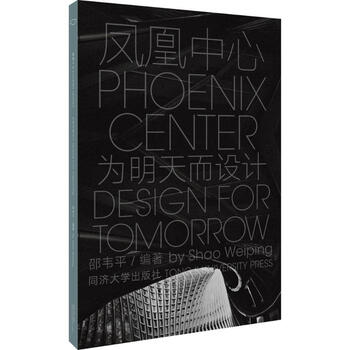 凤凰中心