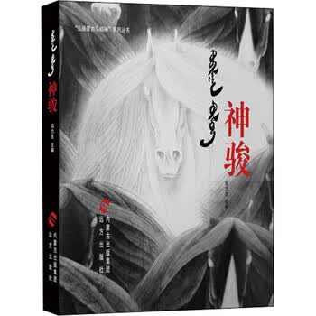 神骏 乌力吉 编 书籍