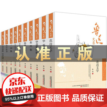鲁迅文集10册花边文学 华盖集 华盖集续编 集外集 集外集拾遗 且介亭杂文二集 且介亭杂文末编 书籍