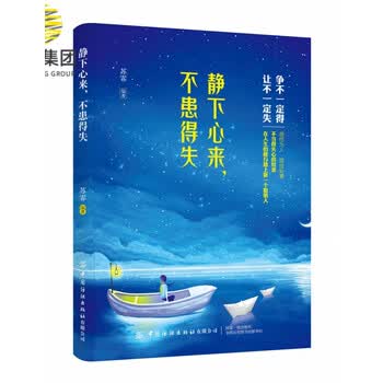 静下心来不患得失
