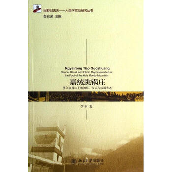 嘉绒跳锅庄