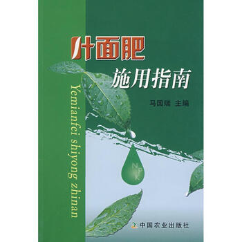 叶面肥施用指南