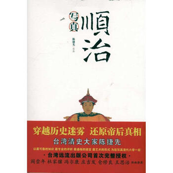 顺治写真 陈捷先 作 书籍