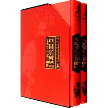 中国京剧艺术百科全书(平装版)