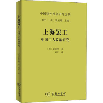 上海罢工 中国工人政治研究