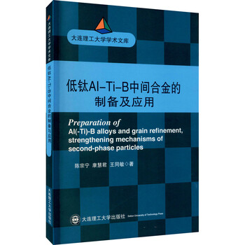 低钛Al-Ti-B中间合金的制备及应用