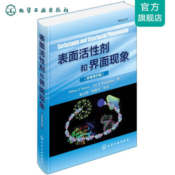 表面活性剂和界面现象