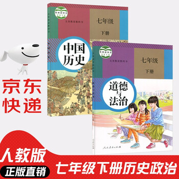 【套装2本】2022年新版人教版初中七年级下册道德与法治+七年级下册历史书全套两本七年级下册历史道德与法治课本教材教科书人教版两本