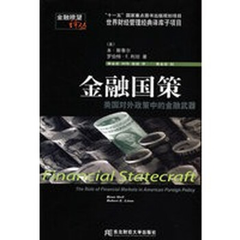 金融国策(金融瞭望译丛)【正版图书，售后无忧】