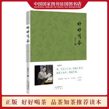 全新好好喝茶赵英立著  中国古茶文化茶经茶纪普洱茶黑白红绿茶起源与发展