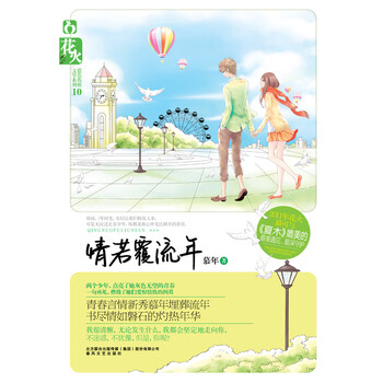 情若覆流年 慕年