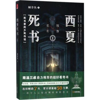 西夏死书(1)