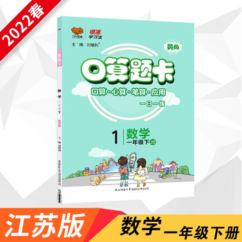 2022春口算题卡一年级下册江苏版小学1年级数学JS版同步练习册一日课一练速算加减乘除竖式
