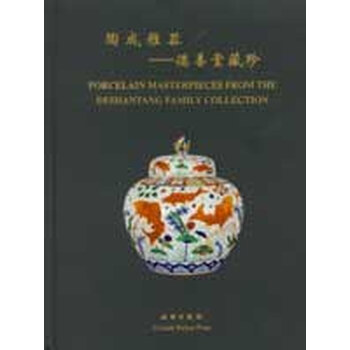 陶成雅器-德善堂藏珍 耿东昇 文物出版社 9787501026005