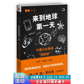 来到地球第一天：大象公会帮你“涨姿势”