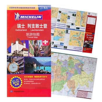 瑞士 列支敦士登旅游地图2018新版修订 含地铁米其林分国地图系列防水不易撕烂地图纸 主要城市街区图