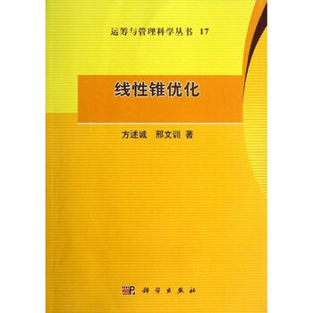 线性锥优化(17)
