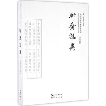 包邮：聊斋志异 国学/古籍   图书