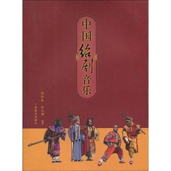 中国绍剧音乐 9787544427166