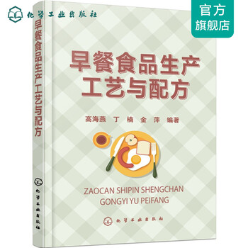 早餐食品生产工艺与配方