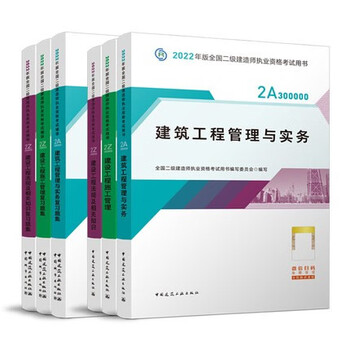 2022新版全国二级建造师资格考试教材+复习题集-建筑工程管理与实务+施工管理+法规及相关知识(共6本)赠精讲课程