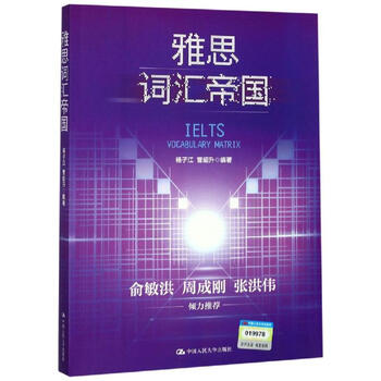 雅思词汇帝国 杨子江 曹绍升  书籍