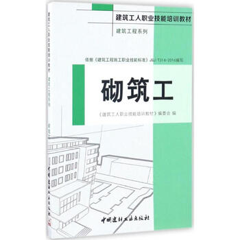 砌筑工