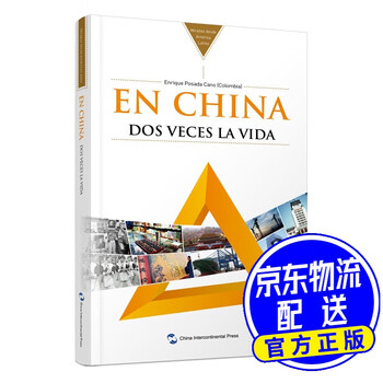 拉美专家看中国系列-见证中国（西）
