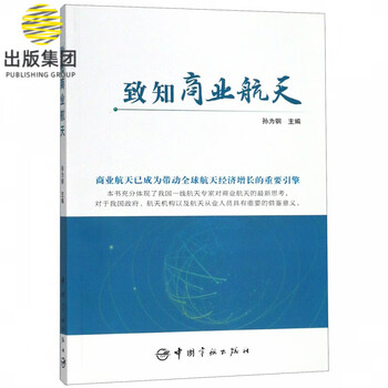 致知商业航天