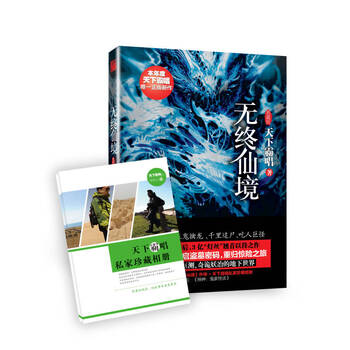 无终仙境 典藏版