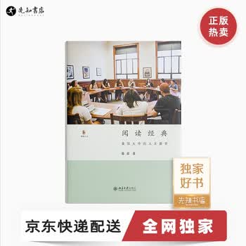 徐贲《阅读经典》
