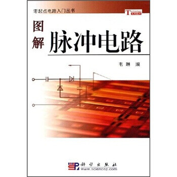 图解脉冲电路
