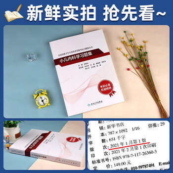 版2022年小儿内科学副主任主任医师习题集全套儿内科正高副高级职称卫生资格考试用书官方正版教材考试指