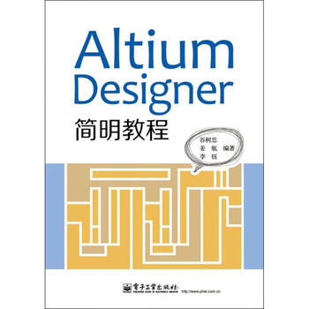 Altium Designer简明教程