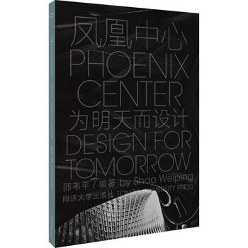 凤凰中心