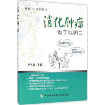 消化肿瘤