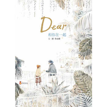 预售 詹迪薾和你在一起巴巴文化