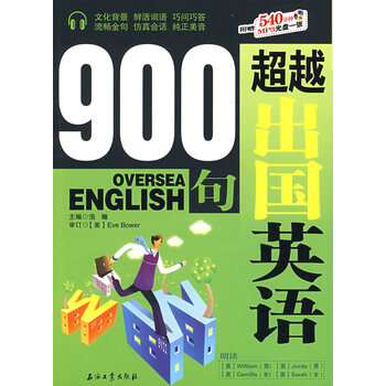 出国英语900句 浩瀚 石油工业出版社【正版图书】