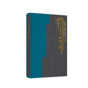 北京三山五园石刻文化(精) 图书