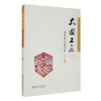 大国工匠：南笼泰斗颜虎金